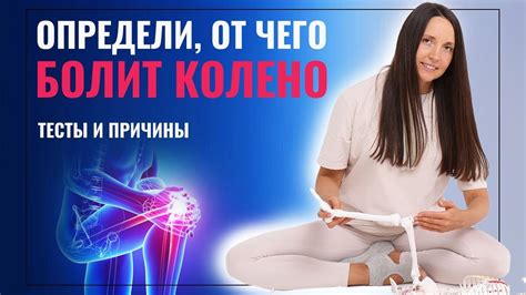 От чего болит колено Тесты для определения боли в колене Youtube