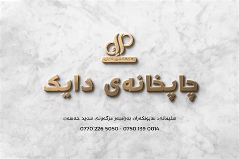 چاپخانەی دایک Chapxanay Daik