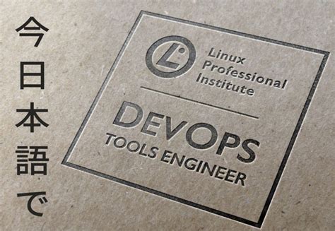 Linux Professional Institute Releases Devops Tools Certification In Japanese Linux