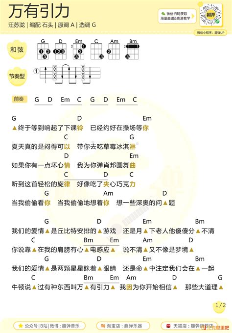 万有引力尤克里里谱 汪苏泷 G调ukulele弹唱谱趣弹音乐 尤克里里吧