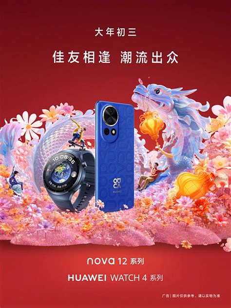 大年初三，天生瞩目，新春活力四射。同心聚力年年有为 图片竖屏海报图片素材 花瓣网