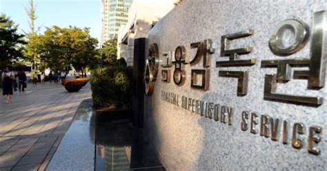 금융감독원에 허위 자료 제출한 Kb국민은행과태료 1억 원 부과