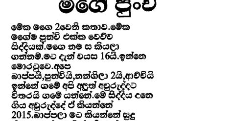 සිංහල වැල කතා මගේ පුංචි