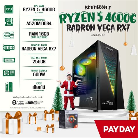 Bonmecom2 คอมประกอบ Cpu Ryzen 5 4600g Radeon Graphics Case เลือก