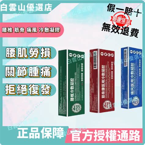 筋骨康冷敷凝膠筋骨康 坐骨神經 腰椎 膝蓋 腱鞘炎 痛風 頸椎 肩膀 冷敷凝膠 老偏方原裝正品 蝦皮購物