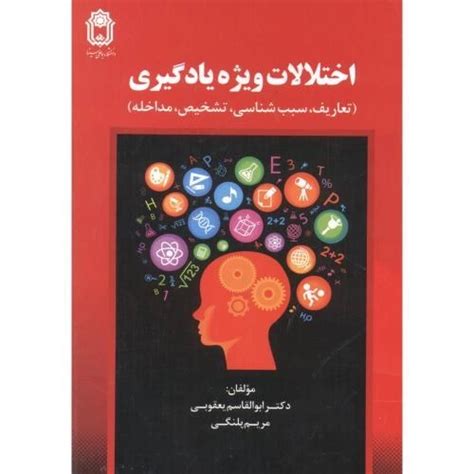 خرید و قیمت اختلالات ويژه يادگيري تعاريف سبب‌شناسي تشخيص مداخله ترب