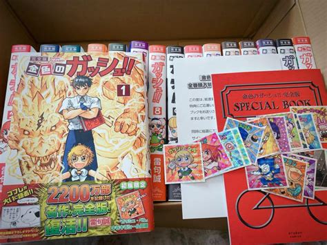 金色のガッシュ完全版セット シール スペシャルブック