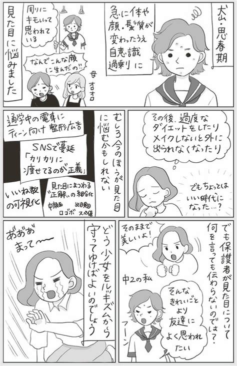 女の子が「自分らしく」生きていくためのヒント～性被害、ルッキズム親の不安と向き合う～