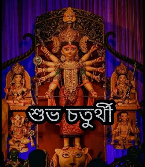 Subho Chaturthi Durga Puja 2022 Photos Images Wishes শুভ মহা
