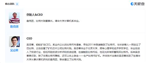 热点 比特大陆基金新增成员信息 吴忌寒为蚂蚁矿池ceo 脉脉