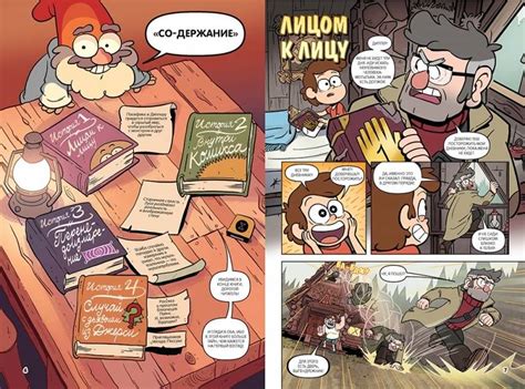 Книга: Гравити Фолз. Забытые легенды. Графический роман - Алекс Хирш ...