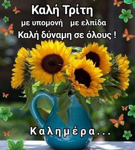 despina kalfa on Twitter RT adamantiamyl Κ Α Λ Η Μ Ε Ρ Α