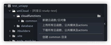 Uniapp 如何创建及使用unicloud云开发 Csdn博客