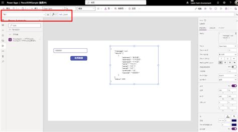 Power Apps Jsonを解析する関数「parsejson」を詳しく解説｜webapiとの連携方法も