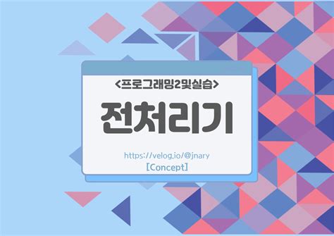 C 전처리기