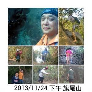 四登旗山旗尾山 熊貓老爹 udn部落格
