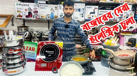 বাজারের সেরা ইলেকট্রিক চুলা 🔥 Infrared Cooker Electric Chula