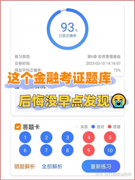 门外汉的金融考证题库，这次先当卷王了！证券、期货、基金、银行、黄金从业必刷题库！ 知乎