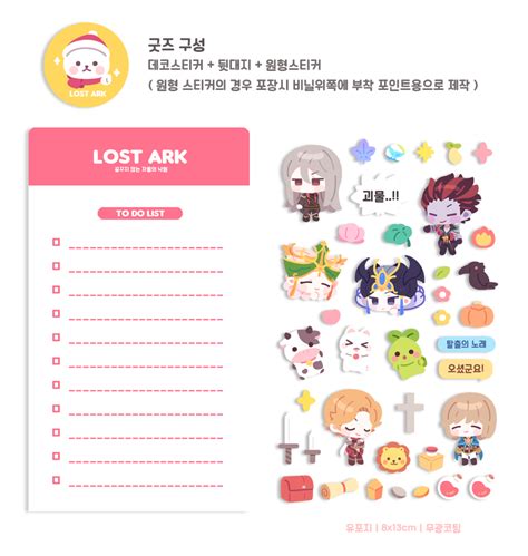 굿즈 로아 데코 스티커 로스트아크 공모전게시판