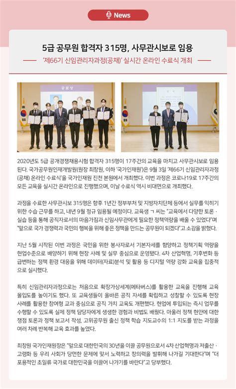 국가공무원인재개발원