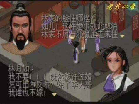 黯然神傷惟祝君好鴛盟諧靈根慧眼大道感化小石頭 仙劍奇俠傳一4 每日頭條