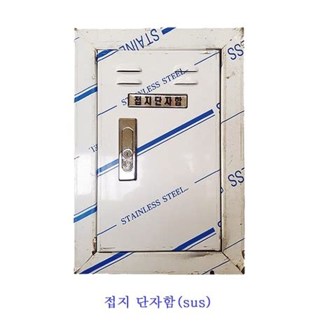 접지단자함매입접지단자함노출접지단자함스텐접지단자함접지단자sus접지단자함접지자재 네이버 블로그