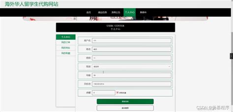 java jsp ssm海外华人留学生代购网站【2024年毕设】 csdn博客