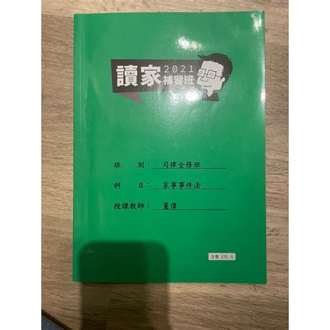 2021 讀家 薏偉 家事事件法 蝦皮購物