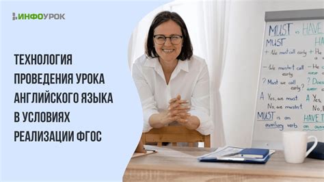 Видеолекция Технология проведения урока английского языка в условиях реализации ФГОС
