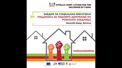 ЗАЕДНО ЗА СОЦИЈАЛНА ИНКЛУЗИЈА кампања за подигање јавна свест Youtube