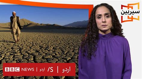 سیربین بلوچستان کے ضلع سِبّی میں لوگ نقل مکانی پر مجبور Bbc News اردو