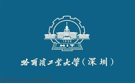 哈尔滨工业大学素材图片下载 素材编号04397308 素材天下图库