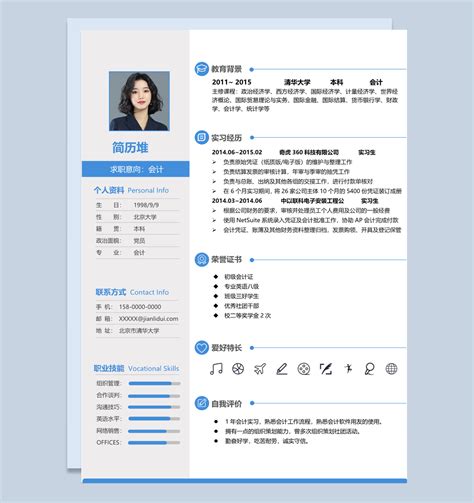 大学生会计助理财务助理通用个人简历求职简历Word模板下载doc 简历堆