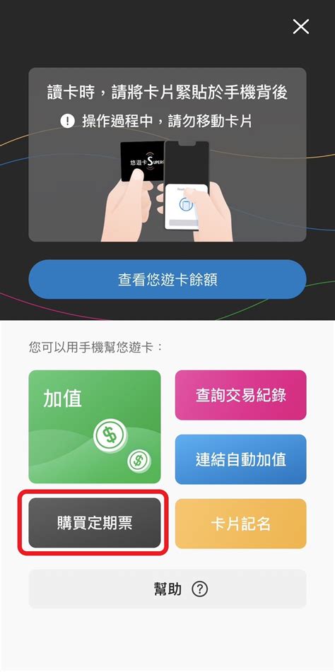 【超級悠遊卡】購買及加值教學，iphone也能線上買月票、查詢即時餘額！ Cp值