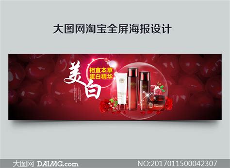 淘宝相宜本草化妆品海报设计psd素材大图网图片素材
