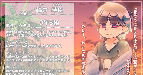 青瞬】 【青瞬】輪井 時臣【夏季合宿】 りりのマンガ 【青瞬】夏季合宿cs 【青瞬】夏季合宿 【青瞬】カレー5班 Pixiv