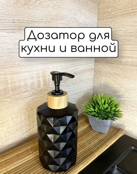 Матовый стеклянный дозатор для мыла/средства для мытья посуды, 330мл ...
