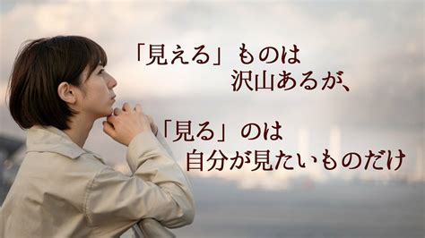 「見える」ものは沢山あるが、「見る」のは自分が見たいものだけ｜ゴールドライフオンライン