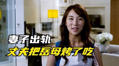 娇妻出轨被丈夫发现，为了报复，女婿把岳母端上了餐桌腾讯视频