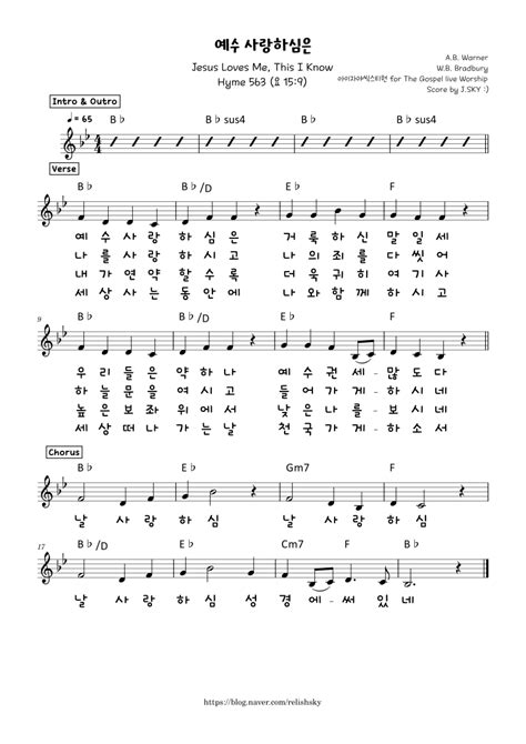 악보〕 예수 사랑하심은 아이자야 씩스티원 Gb G Ab A Bb B C D Eb E 찬송가 편곡 네이버 블로그