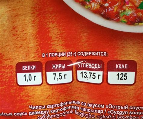 Супер чипсы с острым соусом Русская картошка - калорийность, пищевая ...