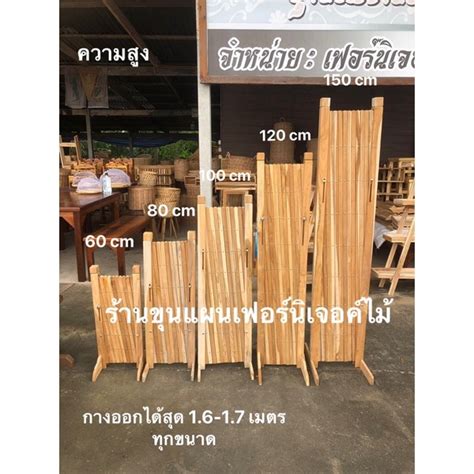 ฉากไม้สักเก็บเข้ากางออกได้สะดวกในการใช้งาน ถูกที่สุด พร้อมโปรโมชั่น มี ค 2024 Biggoเช็คราคาง่ายๆ