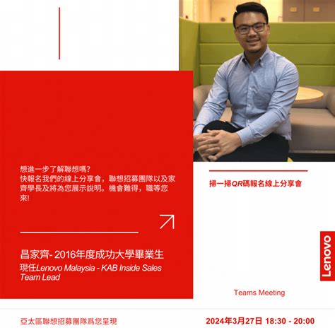 到了3月校招日程的最後一站，沒錯！ 📅 就是明天啦！3月27日：國立成功大學 國際企業研究所線上分享會，與家齊學長： 👨‍💻 Jia