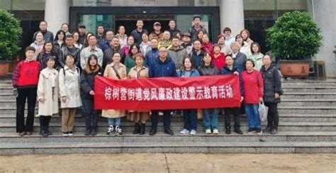 棕树营街道赴反腐倡廉警示教育基地开展党纪学习教育腾讯新闻