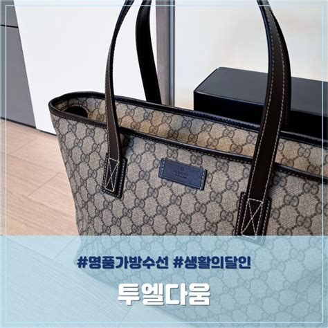 명품가방 수선 생활의달인 투엘다움에서 구찌 가방 수선 네이버 블로그