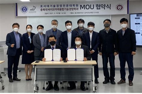 충북대 바이오미래융합기술경영학과 호서대와 인력양성 업무협약 충북넷