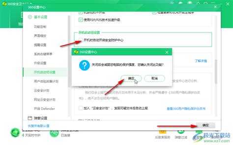 360安全卫士老是自动启动怎么办 360安全卫士关闭开机自启的方法教程 极光下载站
