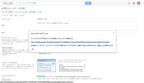 公開用Googleカレンダーの作り方ログインなしで誰でも閲覧できるよ りょたろぐ
