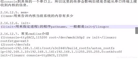 linux启动过程代码分析 linux启动代码分析 csdn博客