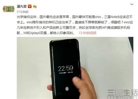 Vivo屏幕指紋識別樣機視頻曝光 或將首發該技術 每日頭條